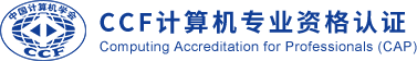 CCF认证管理系统